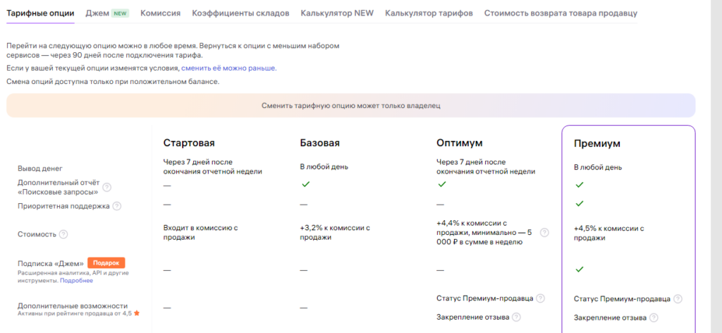 Комиссии Вайлдберриз: тарифы на товар, как узнать, где посмотреть ...